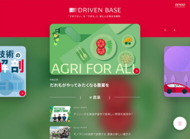 DRIVEN BASE | I/O 3000 | Webデザインギャラリー